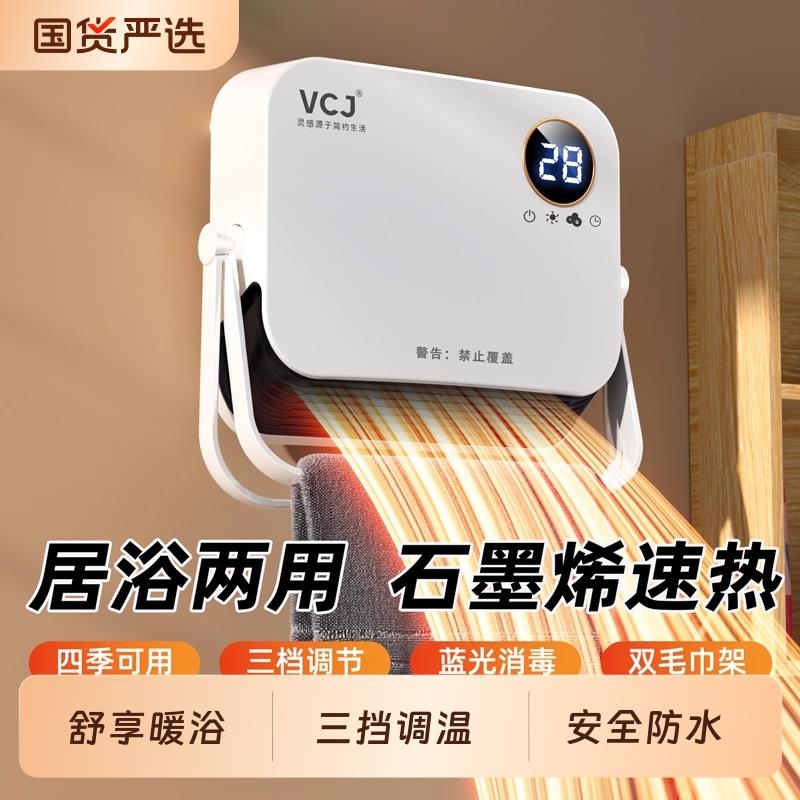 VCJ暖风机浴室取暖器家用卫生间洗澡壁挂浴霸电暖气加热暖气片
