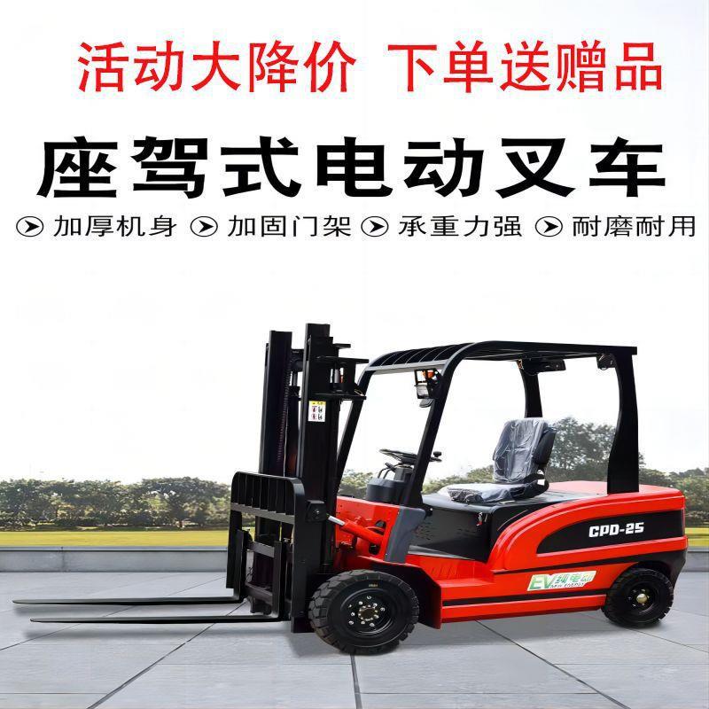 新能源电动叉车四轮座驾液压装卸车堆高搬运车2吨3吨全自动升降车