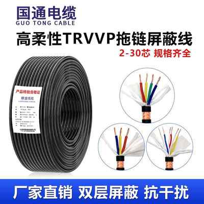 国标TRVVP高柔性拖炼屏蔽电缆线 线23456789 10 12 14讯号控制电