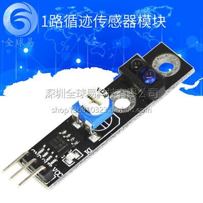 KY-033 循迹感测器 TCRT5000反射型光电开关 寻迹模块