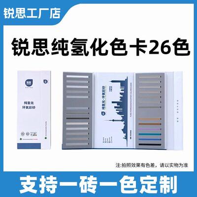15天下单退回免费锐思氢化彩砂桶装环氧彩美缝剂填缝剂色卡色板