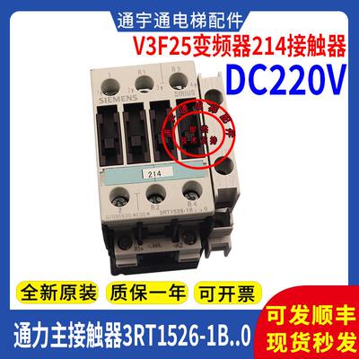通力电梯V3F25变频器接触器 214主接触器 3RT1526-1B接触器DC220V