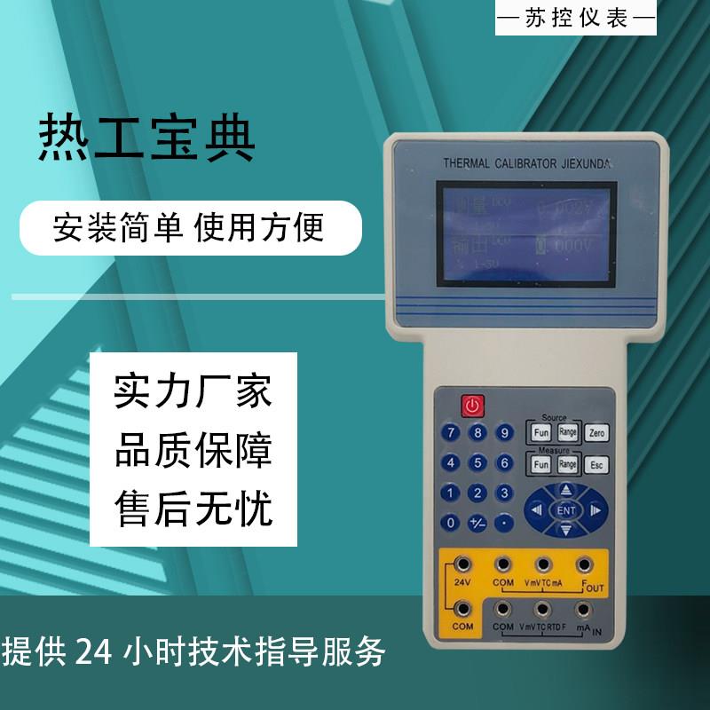 热工宝典信号校验仪发生器仪表电流电压毫伏频率热电偶手持便携式