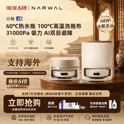 【新品】云鲸JX宽幅履带活水洗地扫地机器人扫地拖地一体自动