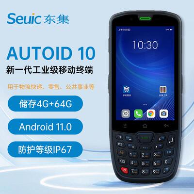 东集AUTOID A10数据采集器PDA安卓11.0无线工业手持终端条码
