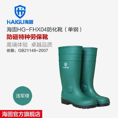 直销海固HG-FHX04抗砸防化特种劳保靴耐酸碱化学品防护靴
