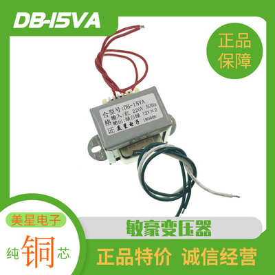 功放板变压器 15W EI4830 DB-15VA 220V转双12V  625mA 2.1音箱