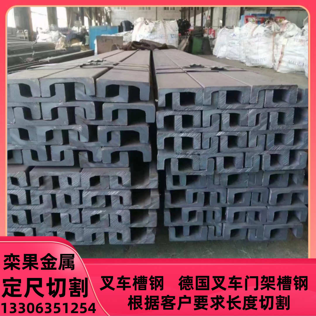 热轧18C叉车槽钢 16C叉车槽钢 14C叉车槽钢 20C叉车槽钢