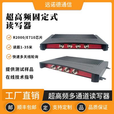 分体式超频rfid读写器英频杰Impinj E710芯片4 8 16通道读卡器