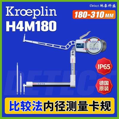 H4M180比较法测量内卡规180-310mm德国kroeplin可更换测头