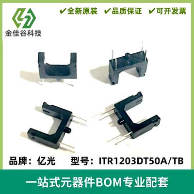 原装ITR1203DT50A/TB小光电开关红外感应光电眼U槽型光耦槽宽5mm