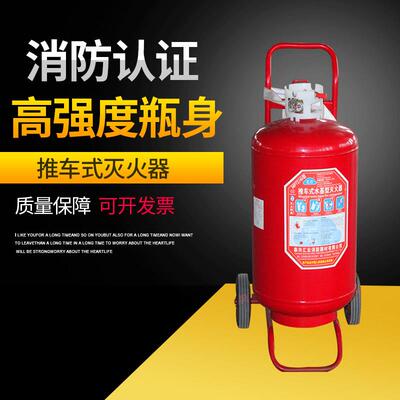 船用CCS认证救生艇筏推车式水基灭火器MSZ/45L/65L/135L船舶专用