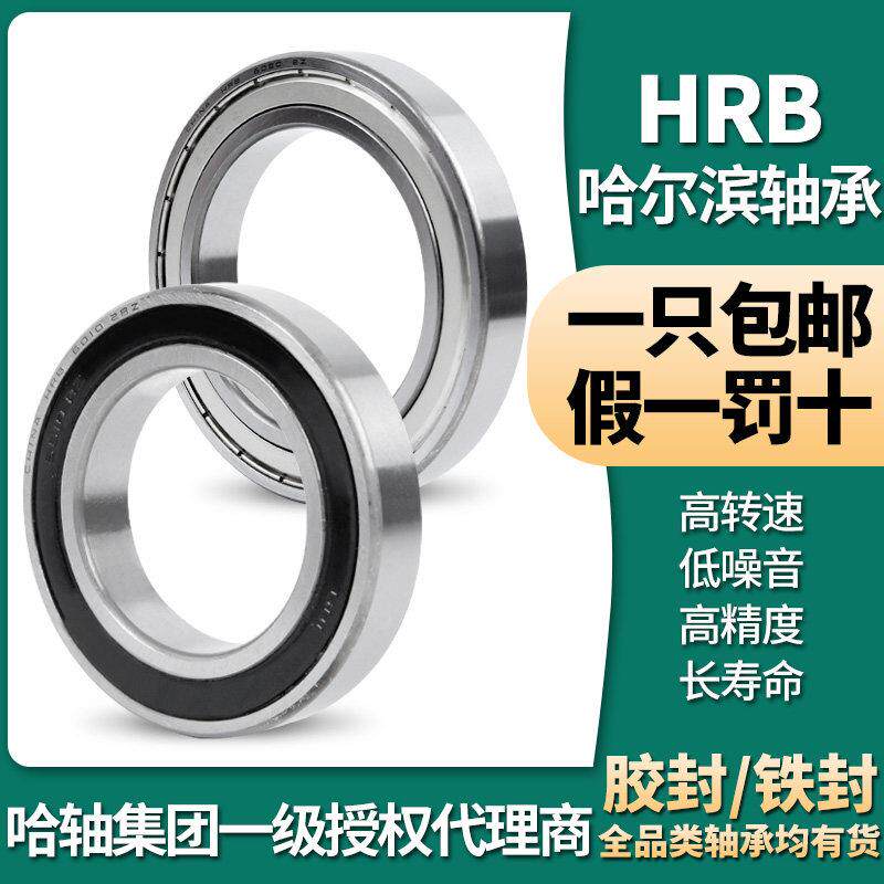 哈尔滨深沟球轴承6200 6201 6202 6203 6204 6205 6206 6208 6210