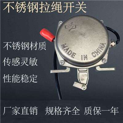 输送带不锈钢防腐耐酸碱拉绳开关拉线XLLS-J-IXLLS-J-IIXLLS-F