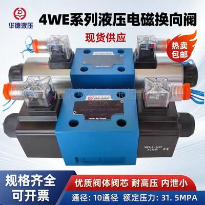 北京华德电磁换向阀4WE10E31B/CG24N9Z5L/CW220/G J H P M 液压阀