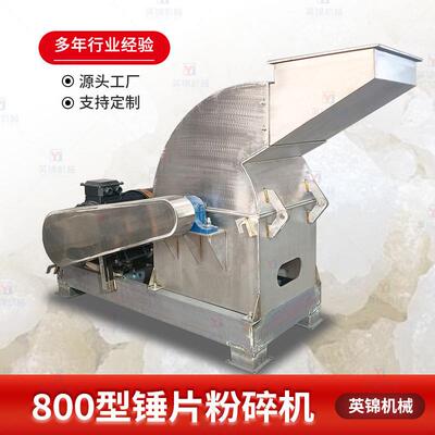 800型不锈钢锤片粉碎机化工原料粉碎机大型饲料颗粒打粉机