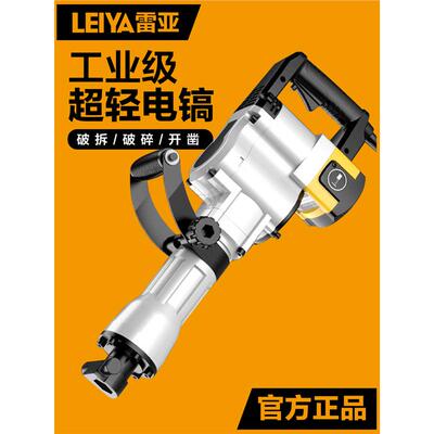 雷亚电镐工业级电镐G4680电锤大功率65单用拆混凝土大型重型电稿