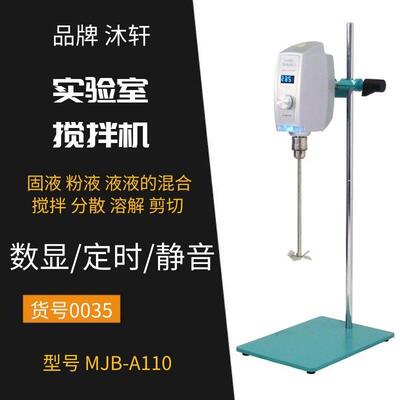 MJB-A110数显实验室电动搅拌机立式小型实验室电动搅拌器厂家