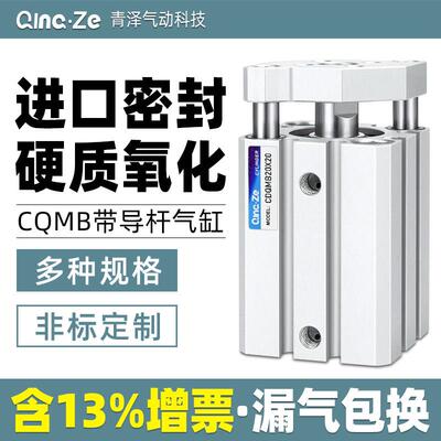 CDQMB薄型三轴三杆气缸导轨气缸青泽五金工业气缸CQMB