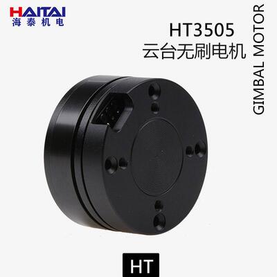 海泰HT3505无刷电机含AS5048A编码器过线中心孔磁环适用云台吊舱