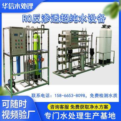 医药纯化水设备1吨双级EDI纯化水设备双级反渗透设备超纯水设备