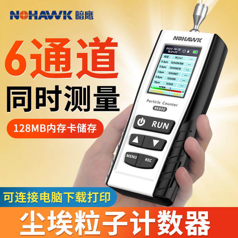 激光粉尘浓度检测仪pm2.5空气质量检测仪无尘车间尘埃粒子计数器