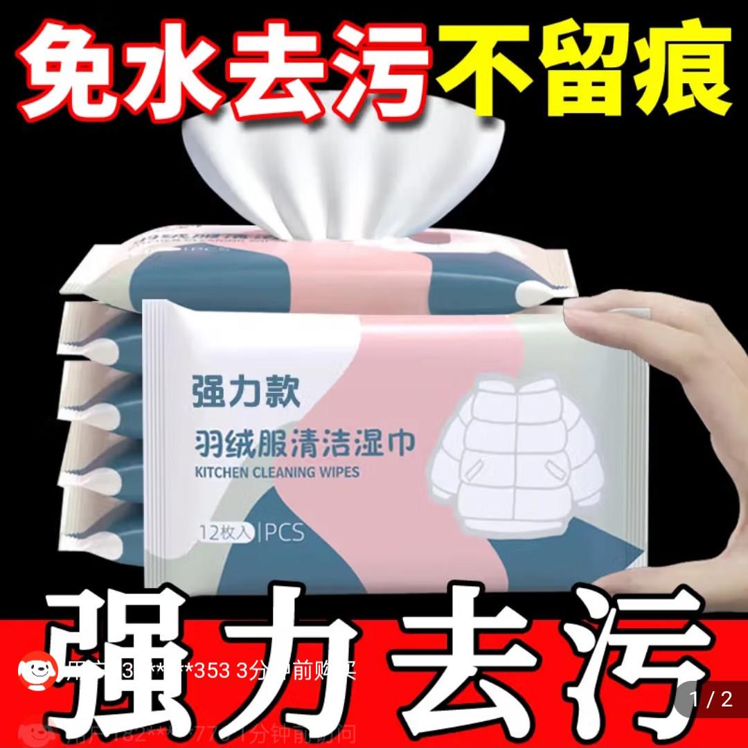 董宇推荐倩挥羽绒服清洁湿巾强力款免洗去污衣物清洁剂特达欧祥辉
