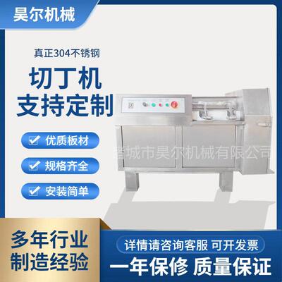 不锈钢数控全自动切块机锈钢数控全自动切块机大型牛肉切粒切块