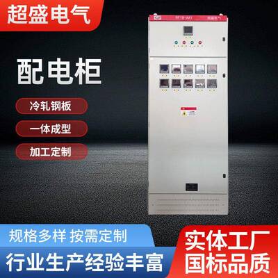 低压配电箱成套开关配电柜冷轧钢板低压电容补偿柜智能动力电气