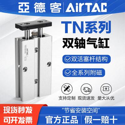 亚德客气动双杆双轴气缸TN10X30S 16X40S 20X50S 25X60S 32X70S