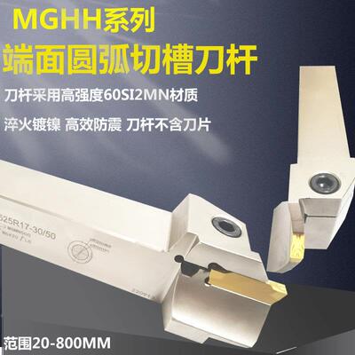 数控端面切槽刀杆槽刀平面端面圆弧槽外槽刀杆MGHH220R/322R/425R