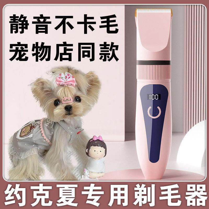 约克夏专用推毛器剃毛器给狗狗剃毛的电推剪电推剪理髲剃狗毛