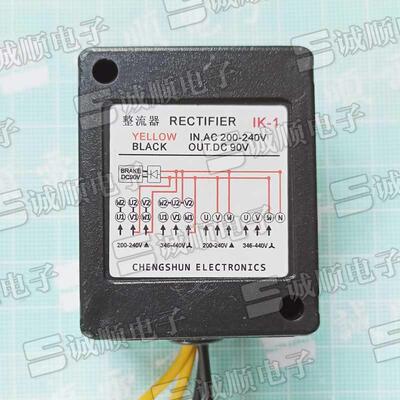 IK-1 IK-4 IN AC 200-240 OUT DC 90V 刹车 整流器 RECTIFIER 灯