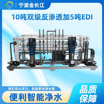 10吨双级反渗透加5吨EDI设备餐饮用水食品加工适用多种场合