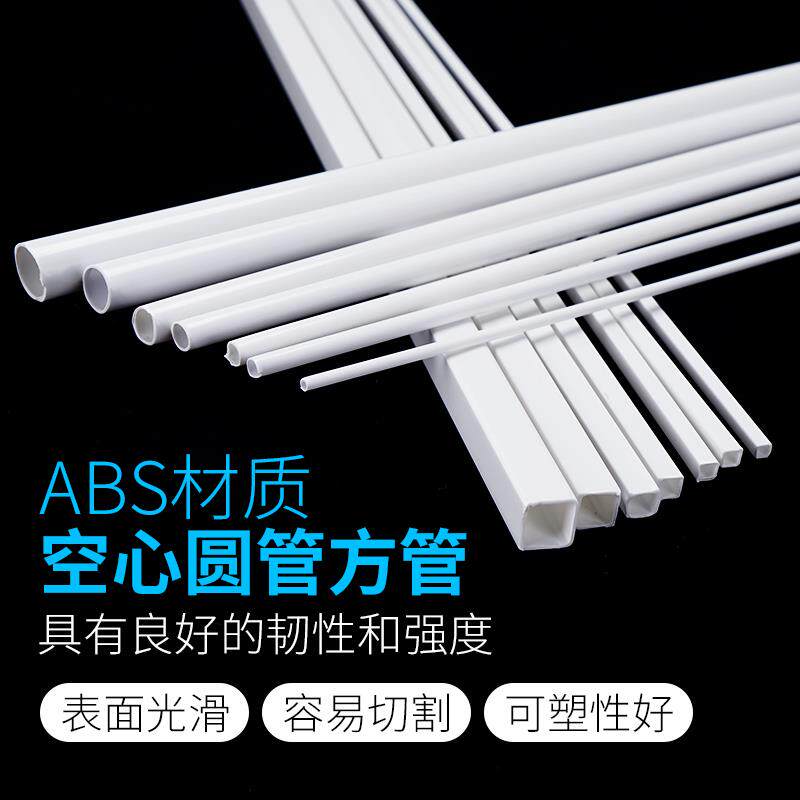 建筑手工模型空心管塑料管PVC管方管ABS胶棒改造棒模型方棒方柱子