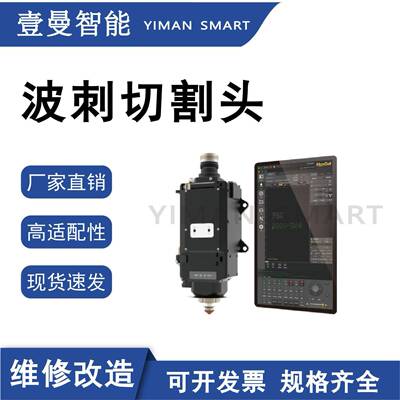 BOCI波刺智能激光切割头BLT310/421激光切割专用激光加工头