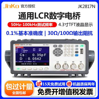金科JK2817N/2830精密型LCR数字电桥电容电阻电感台式容量测试仪