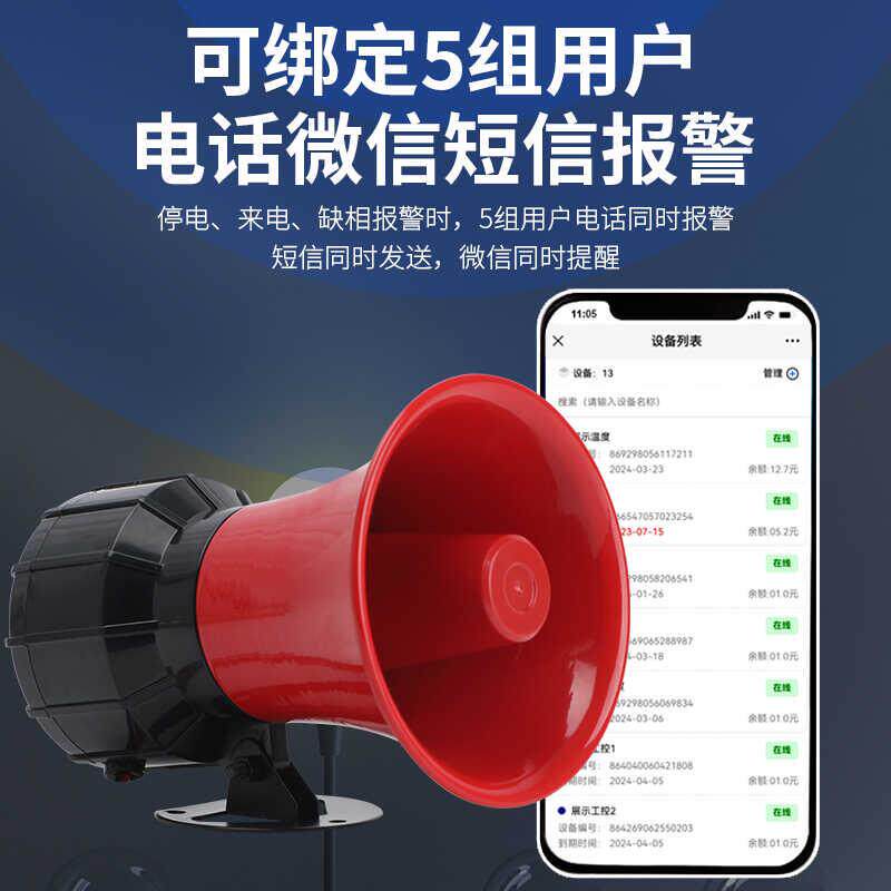缺相断电报警器手机通知提醒养殖场380v220V三相四线来电远程报警