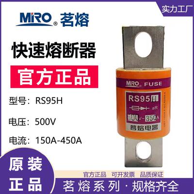 MRO茗熔RS95H快速熔断器保险管保险丝熔芯200A250A300A400A450A