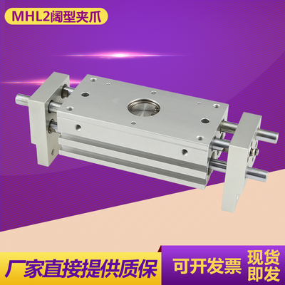 蓝泰阔型手指气爪气缸MHL2-10D-16D-20D-25D-32D-MHL2-40D-D1-D2