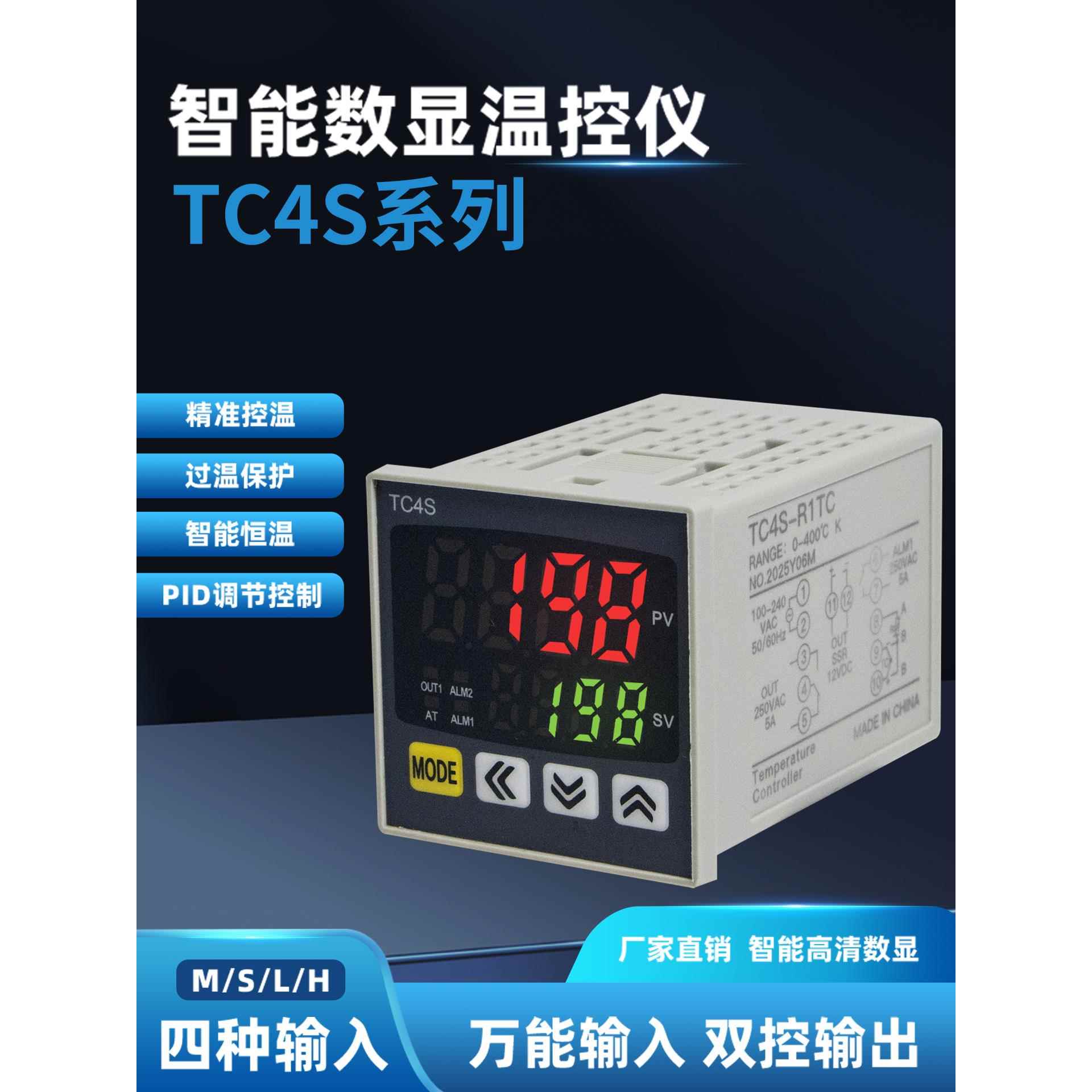 温控仪表TC4S多种输入数字显示智能PID调节温控器