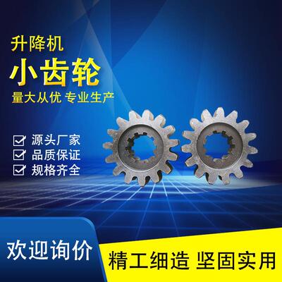 施工升降机齿轮大汉京龙宝达江麓施工电梯驱动齿轮齿爬齿