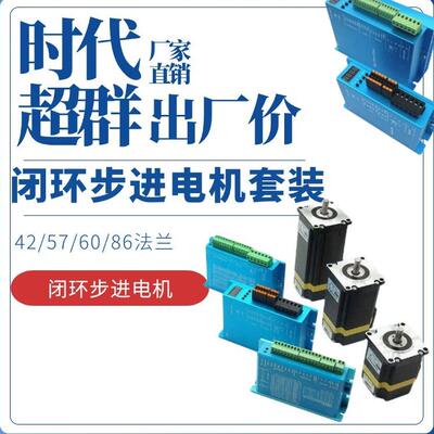时代超群42/57/60/86闭环步进电机3NM5NM8.5NM10NM12NM57闭环电机