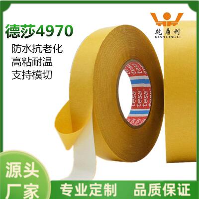 tesa4970德莎4970白色PVC双面胶带高粘固定展台塑料木板条显示屏