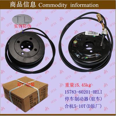 叉车配件停车制动器(驻车)合杭5-10T 15793-60202