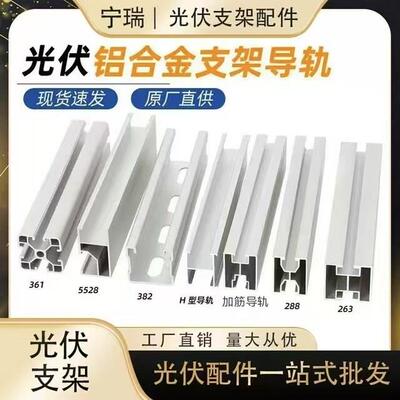 光伏支架铝合金导轨3040/HCU型导轨支架硬度高抗老化厂家直接