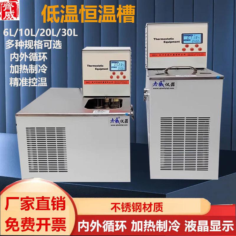 智能低温恒温槽精准控温低温冷却液循环帮浦反应浴恒温槽循环器水