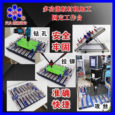 A-GZT040型多功能钻孔拉铆攻丝焊接定位工作台00595