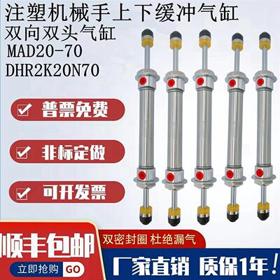 机械手上下缓冲气缸DHR2K2070双头双向双出气缸MAD20-70-75-84-64