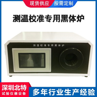 节能型多功能红外黑体炉红外测温枪校准炉红外线标准低温测温仪